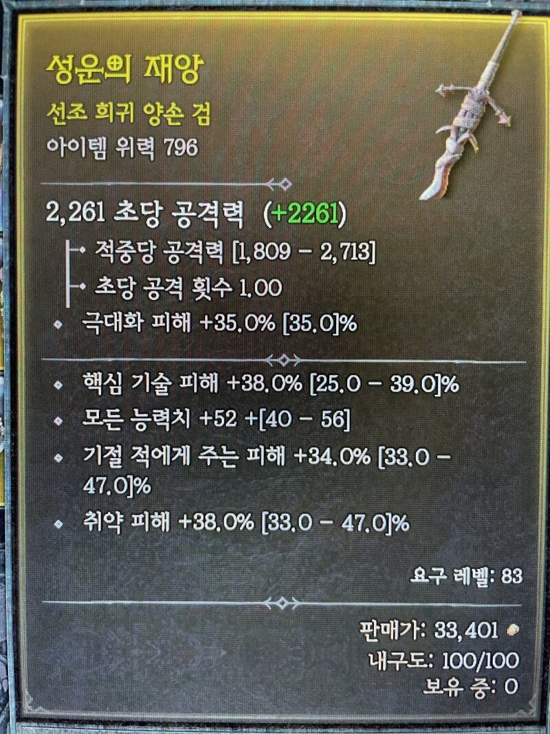 디아블로4 인벤 양손도검 얼마가 적당핧까요 디아블로4 득템자랑 게시판