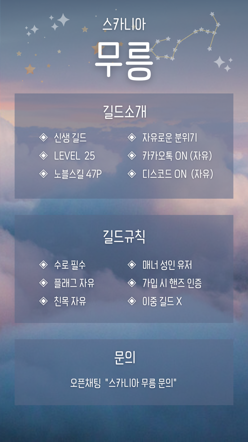메이플스토리 인벤 스카니아 47p ️무릉 ️ 길드원 모집중 메이플스토리 인벤 길드친구농장파티찾기 게시판