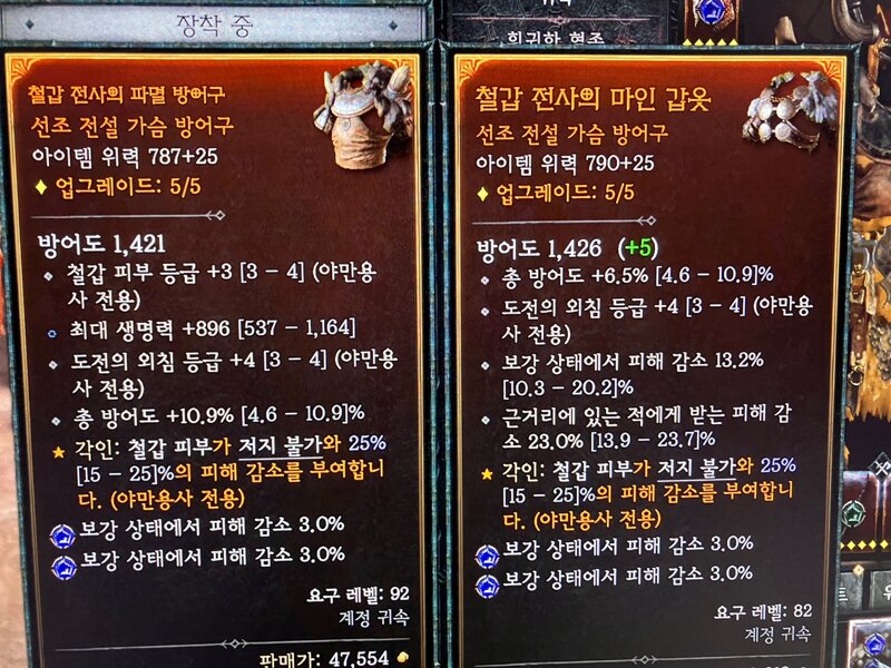 디아블로4 인벤 갑옷 선택 좀 해주세요 디아블로4 인벤 야만용사 게시판