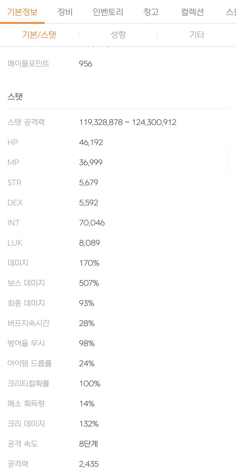 메이플스토리 인벤 라라 6차 스킬 후기 메이플스토리 인벤 마법사 직업게시판