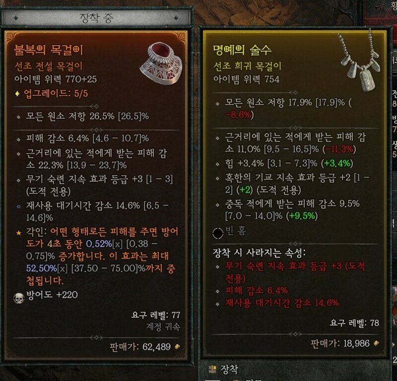 디아블로4 인벤 반지랑 목걸이 감정부탁드립니다 디아블로4 인벤 도적 게시판