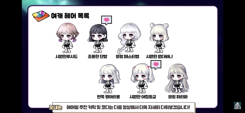메이플스토리 인벤 조용한 단발 하신분들 잘 쓰고 계신가요 메이플스토리 인벤 코디득템스크린샷 게시판