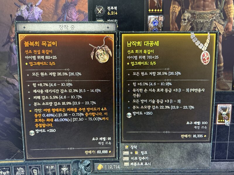 디아블로4 인벤 목걸이 골라주실분 디아블로4 인벤 야만용사 게시판