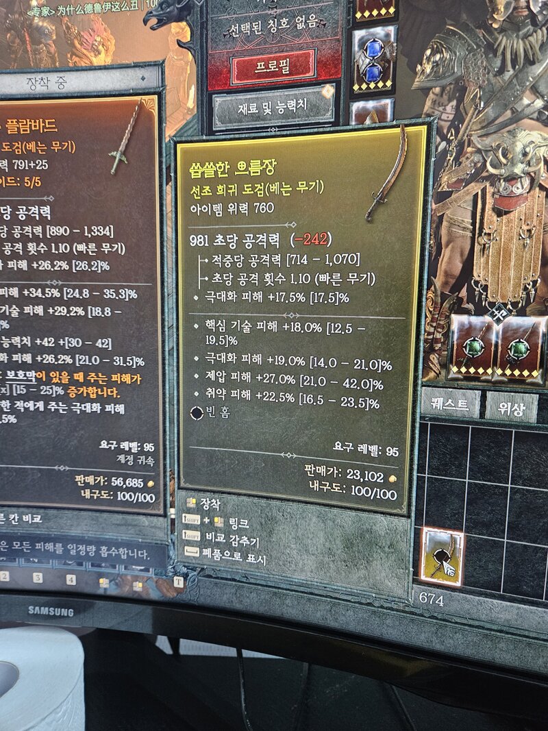 디아블로4 인벤 야만 한손검 팝니다 디아블로4 득템자랑 게시판