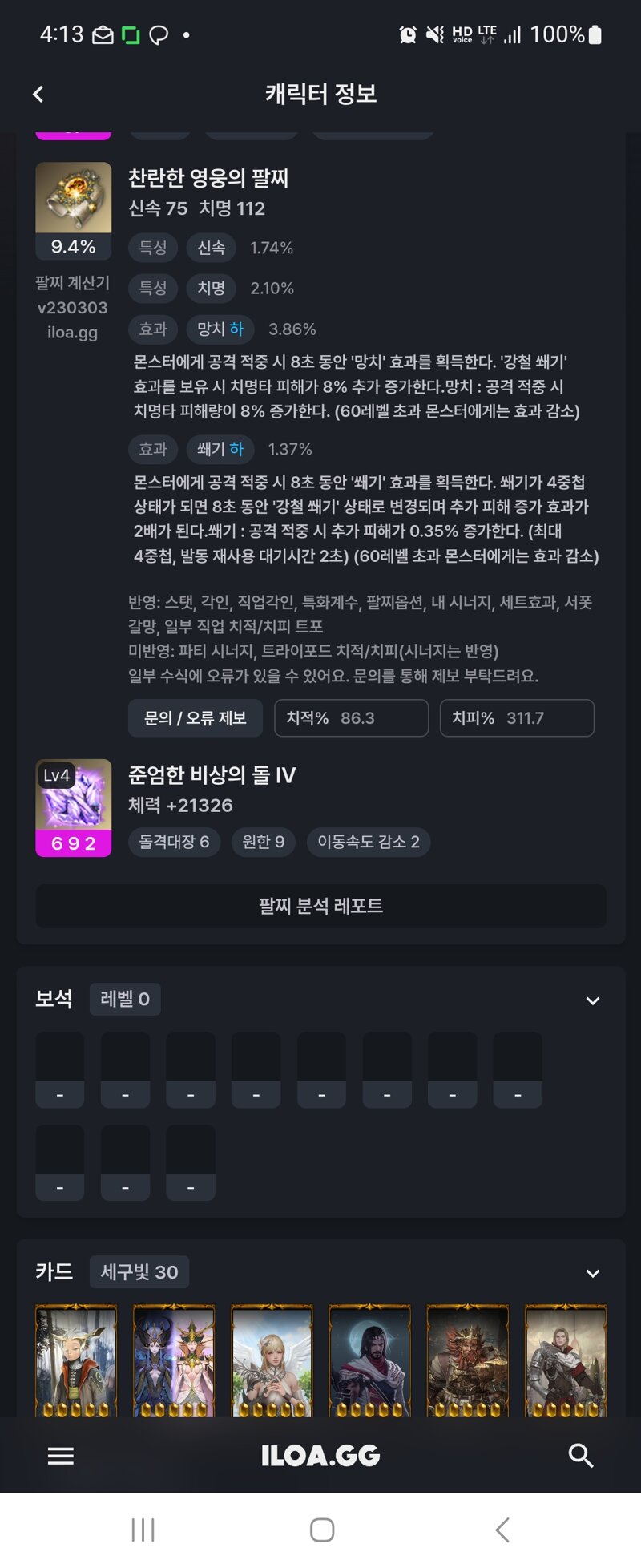 로스트아크 인벤 저도 팔찌문의 로스트아크 인벤 창술사 게시판