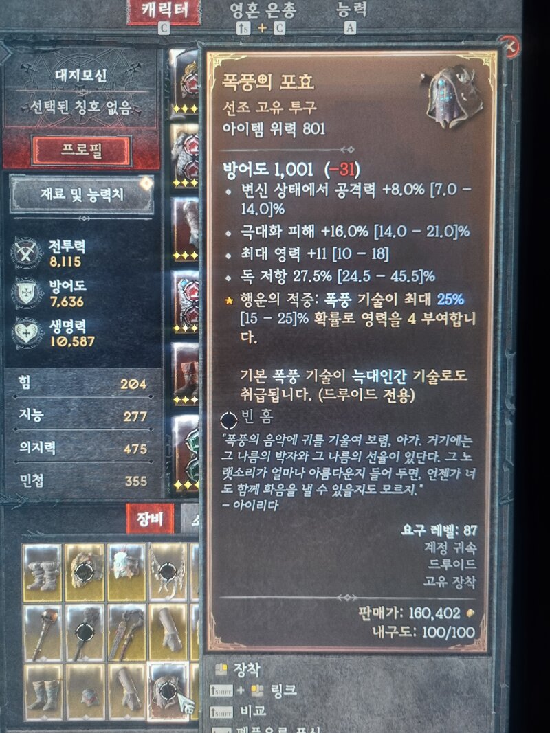 디아블로4 인벤 87늑뚜 드디어 득 디아블로4 인벤 드루이드 게시판