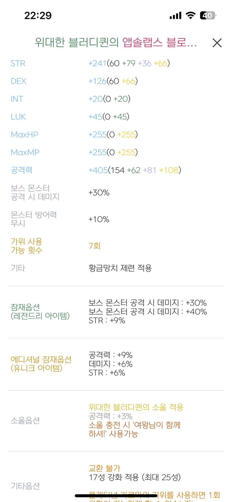 메이플스토리 인벤 이거 무기 얼마정도 할까요 메이플스토리 인벤 해적 직업게시판