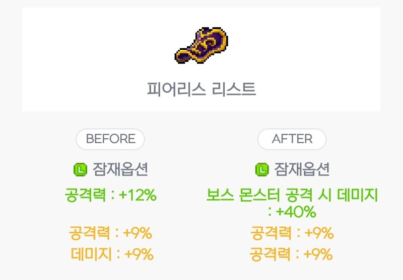 메이플스토리 인벤 무기 잠재를 어케가야할까요 메이플스토리 인벤 도적 직업게시판