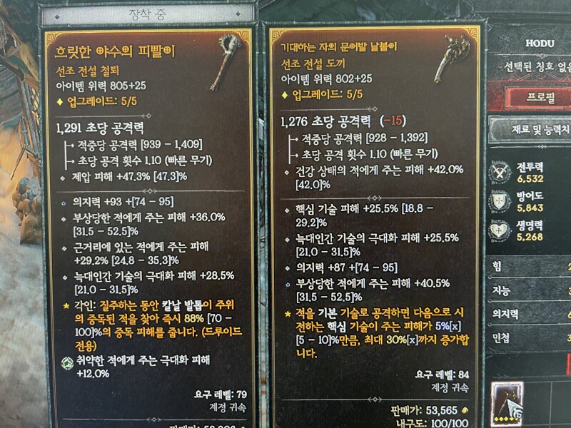 디아블로4 인벤 칼발드루 무기선택 디아블로4 인벤 드루이드 게시판