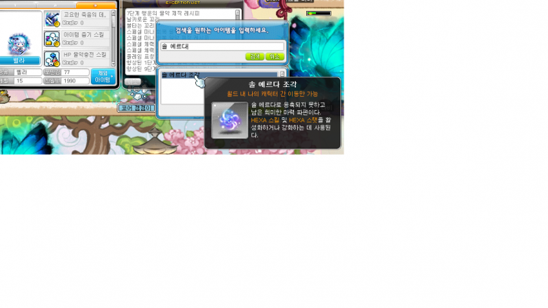 메이플스토리 리부트섭 이슈 솔에르다 조각 월교가 Vortex Gaming