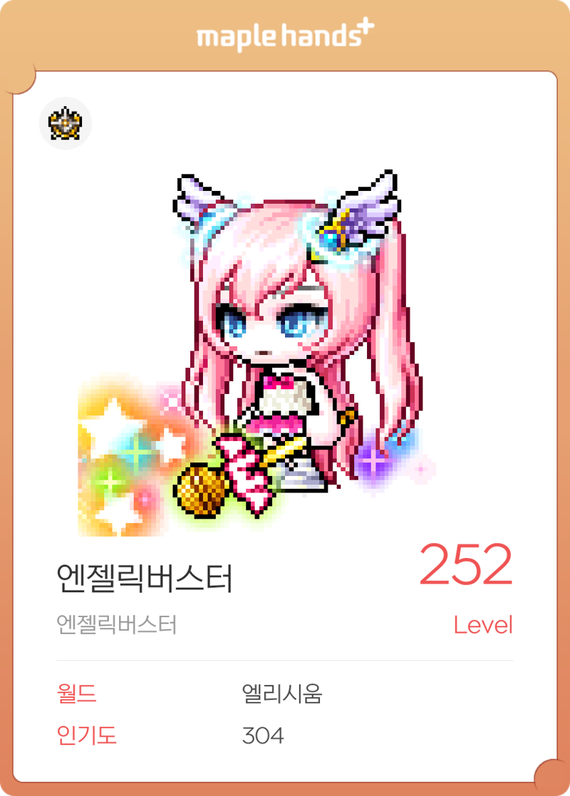 메이플스토리 인벤 2023년 6차 전직 기념 엔젤릭버스터 위문 사인회합니다 메이플스토리 인벤 자유게시판