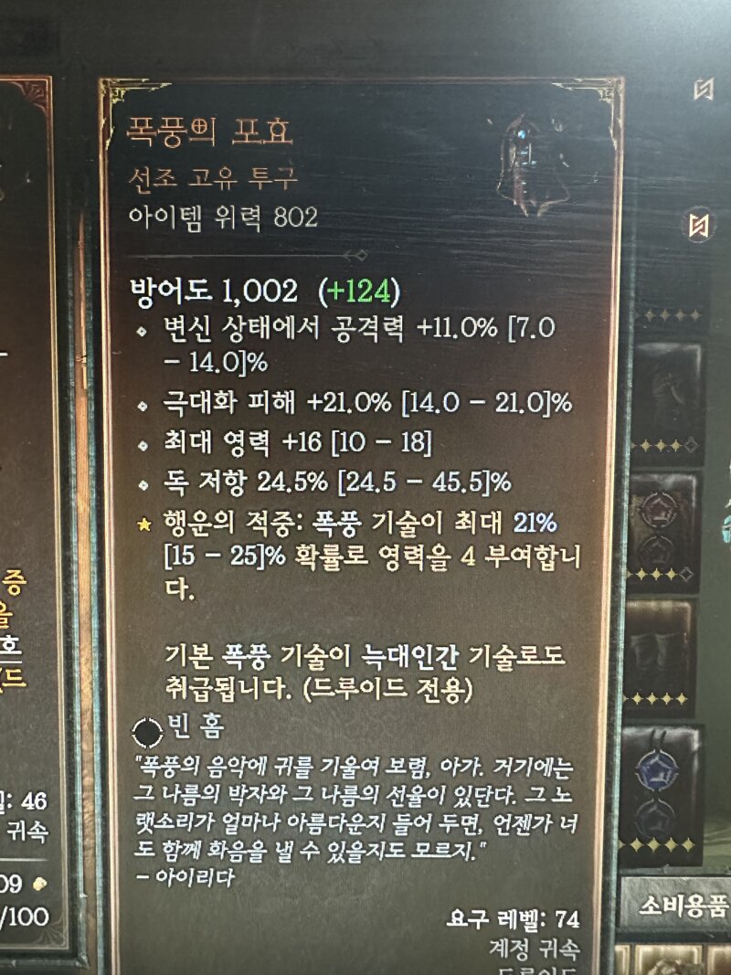 디아블로4 인벤 늑뚜 드뎌 먹었네요 디아블로4 인벤 드루이드 게시판