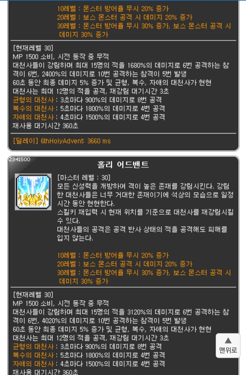 메이플스토리 인벤 비숍 1레벨 퍼뎀 메이플스토리 인벤 마법사 직업게시판