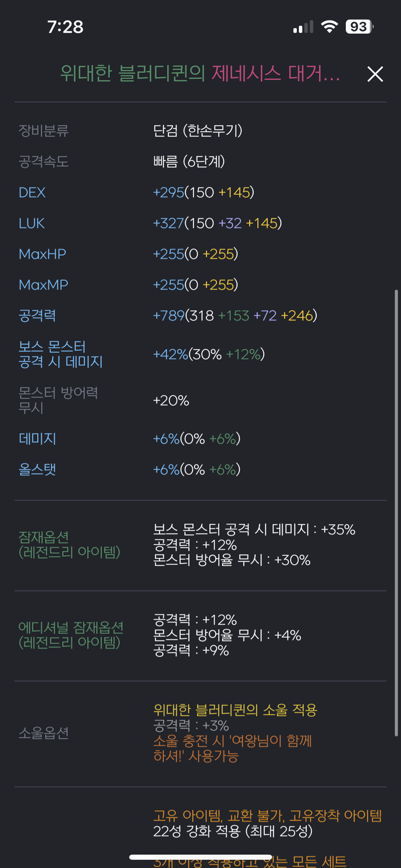 메이플스토리 인벤 남들 다 잡옵이라 할 때 메이플스토리 인벤 도적 직업게시판
