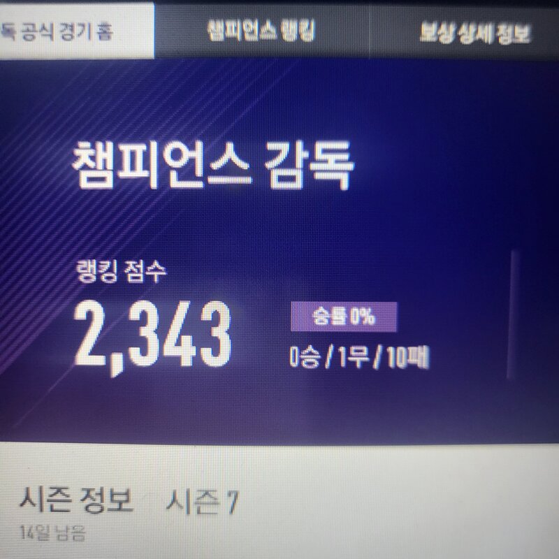 Fc 온라인 인벤 챔스 처음왔는데 Fc 온라인 인벤 감독모드 게시판