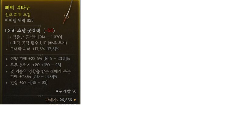 디아블로4 인벤 한손도검 823위력 3유효옵 팝니다 디아블로4 득템자랑 게시판