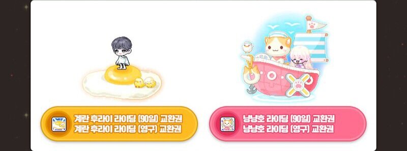 메이플스토리 인벤 계란후라이 라이딩 실화냐 메이플스토리 인벤 자유게시판
