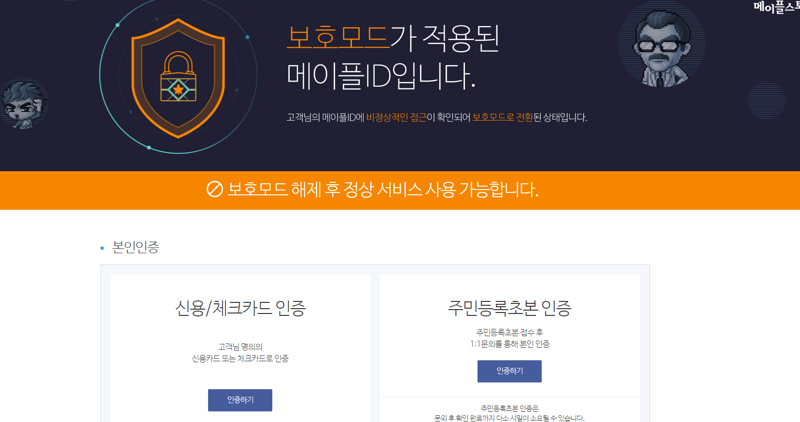 메이플스토리 인벤 보호모드 뭐냐 메이플스토리 인벤 자유게시판