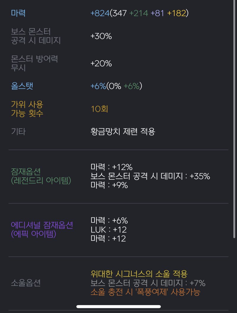 메이플스토리 인벤 뉴비 보스 어디까지 가능할까요 메이플스토리 인벤 마법사 직업게시판