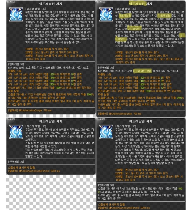 메이플스토리 커뮤니티 화제 아란 6차 아드레날린 서지”의 문제점 Vortex Gaming