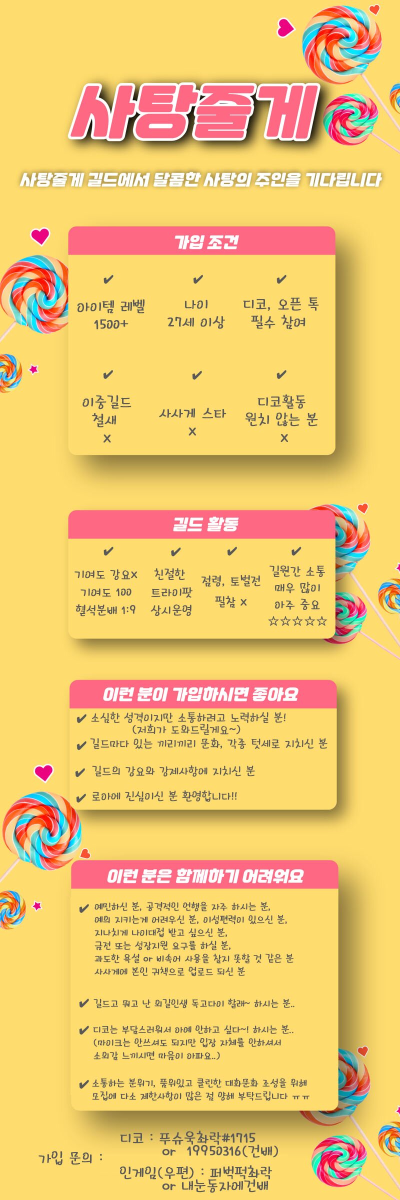 로스트아크 인벤 소통친목길드 클린한 디코길드문화 어서와콩♥ 로스트아크 인벤 길드 찾기모집 게시판