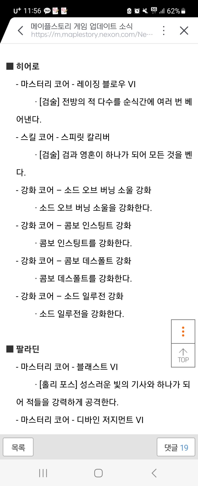 메이플스토리 인벤 야 씨발 메이플스토리 인벤 자유게시판