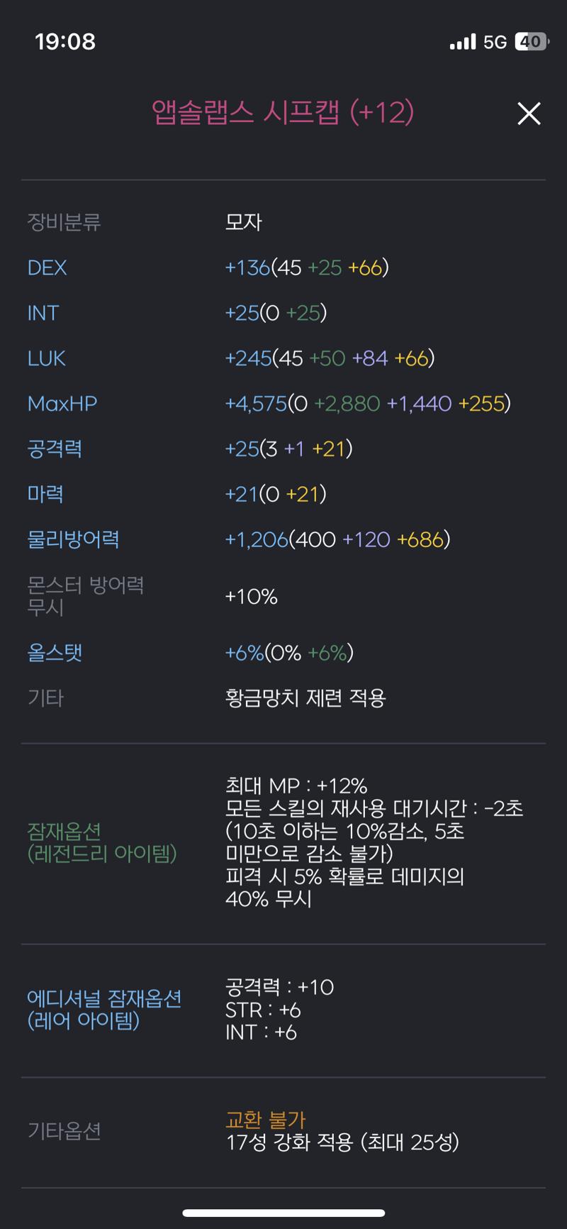 메이플스토리 인벤 듀린이 문신 2초 앱뚝 ㅠㅠ 질문이써요 메이플스토리 인벤 도적 직업게시판