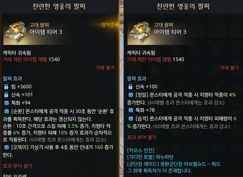 로스트아크 인벤 환각3오의 배마 팔찌 추천점요 로스트아크 인벤 배틀마스터 게시판