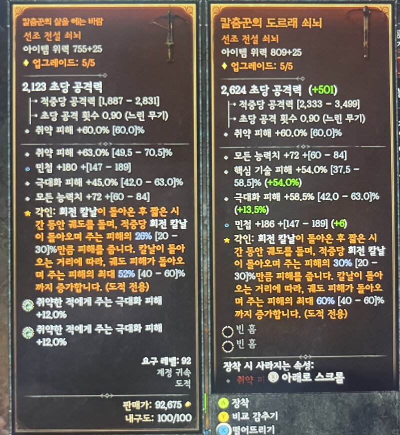 디아블로4 인벤 회칼도적 쇠뇌 디아블로4 인벤 도적 게시판