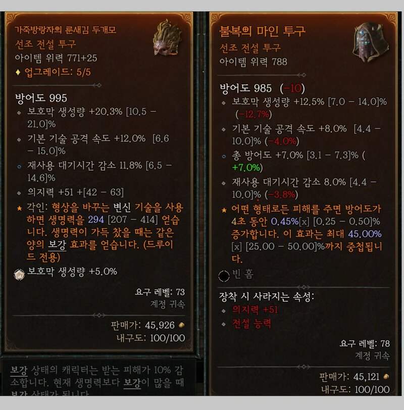 디아블로4 인벤 투구 감정좀 부탁해요 디아블로4 인벤 드루이드 게시판