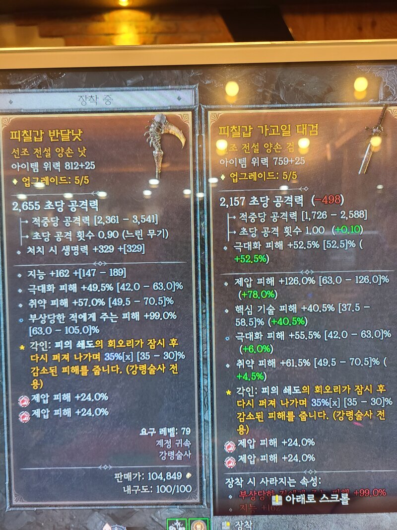 디아블로4 인벤 고수님들 피강령인데 무기 뭐껴야해요 디아블로4 인벤 강령술사 게시판