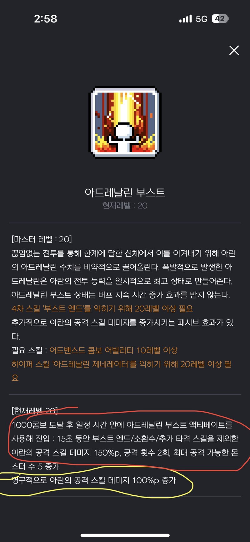 메이플스토리 커뮤니티 화제 아란 6차 아드레날린 서지”의 문제점 Vortex Gaming