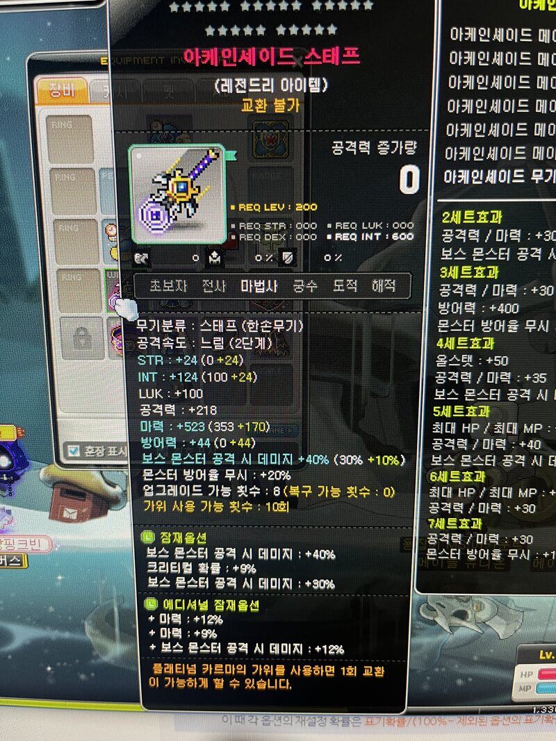 메이플스토리 인벤 형님들 복귀 스태프직작했는데 조언좀요 메이플스토리 인벤 마법사 직업게시판