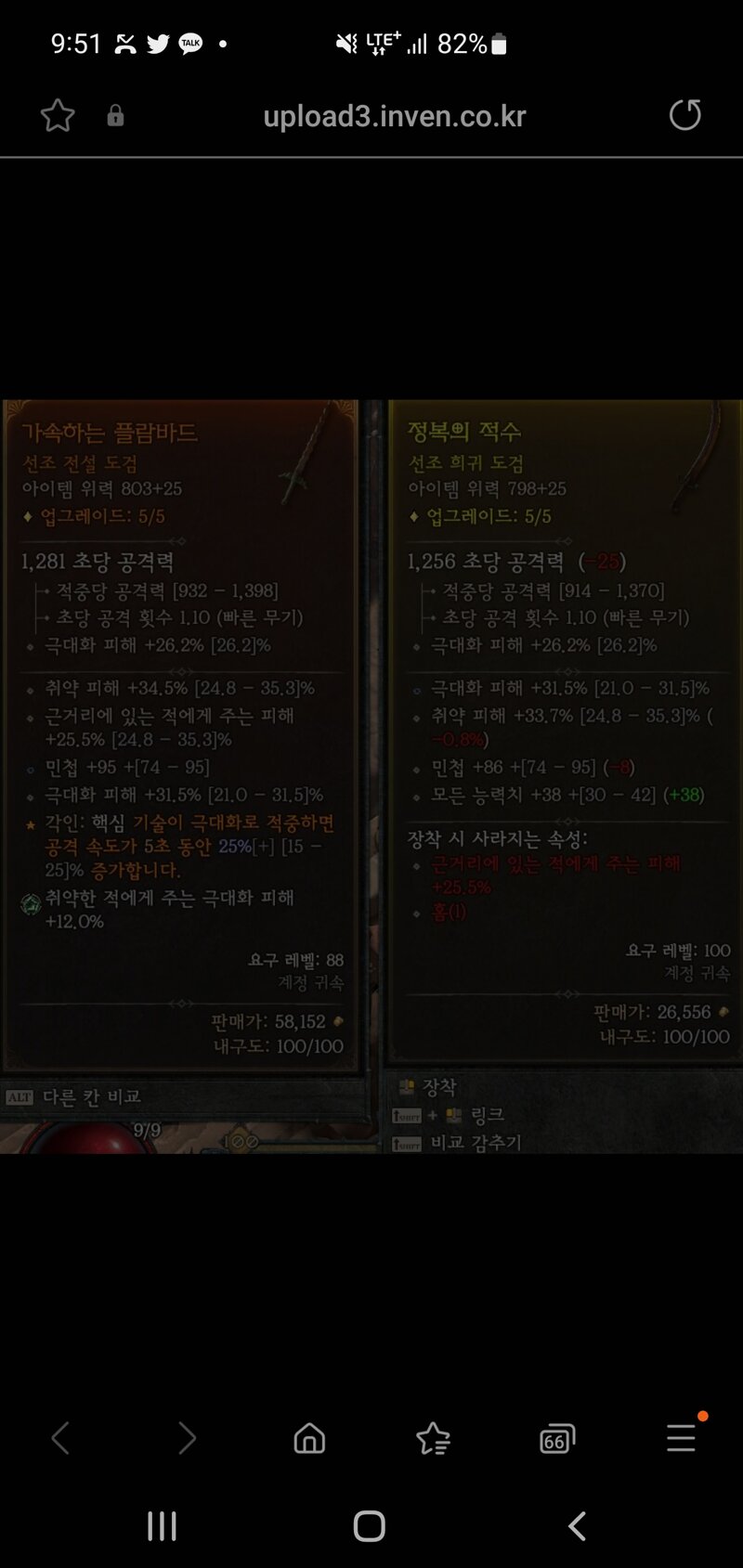 디아블로4 인벤 도검 비교 부탁드립니다 디아블로4 인벤 도적 게시판
