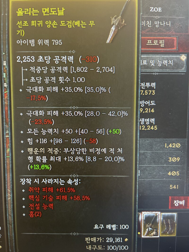 디아블로4 인벤 괜찮은 양손 도검 팝니다 디아블로4 득템자랑 게시판
