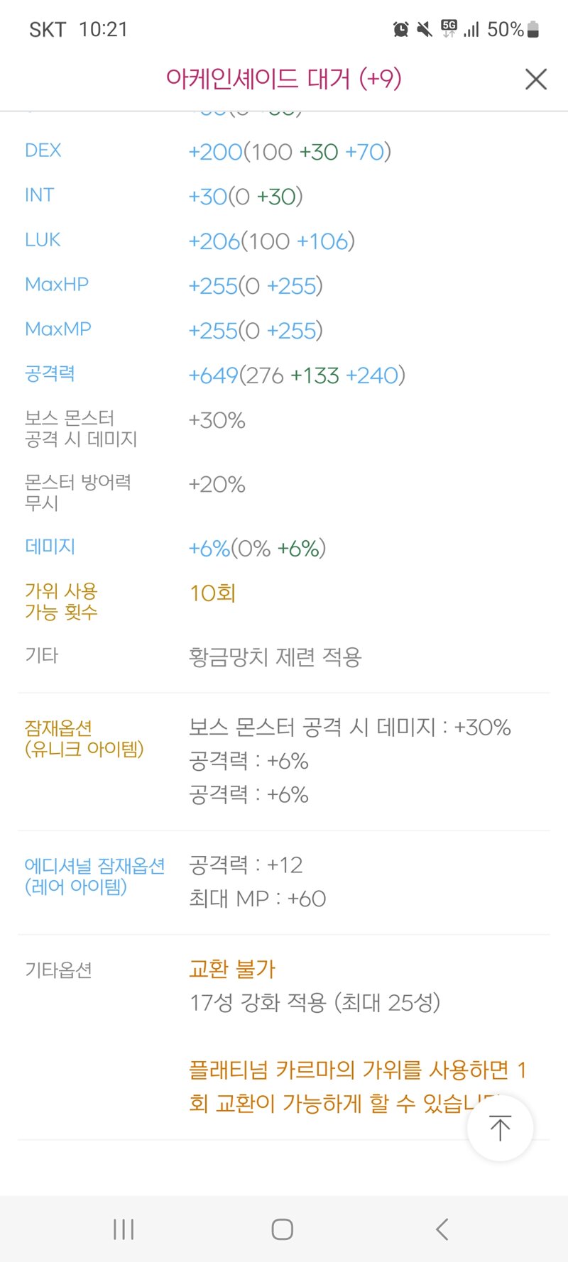 메이플스토리 인벤 무기를 직작하고 있는데 메이플스토리 인벤 질문과 답변 게시판