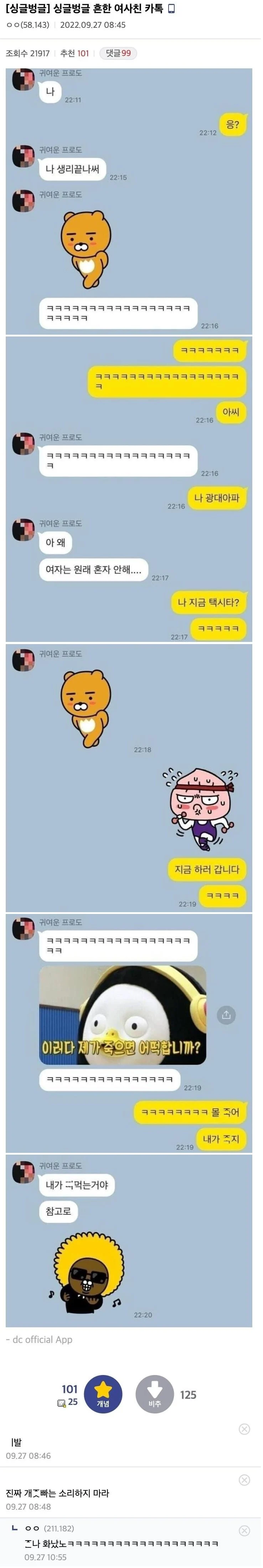 디씨인의 여사친과의 카톡 오픈이슈갤러리 인벤