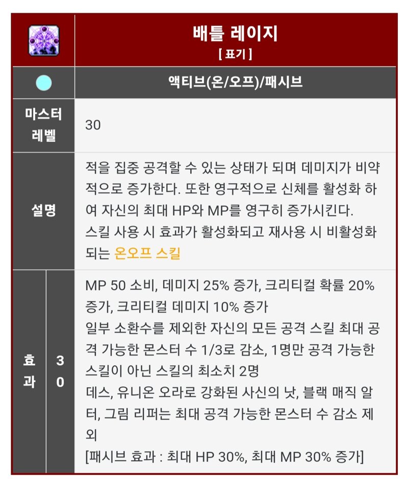 메이플스토리 커뮤니티 화제 배메 배틀레이지도 역대급 ㅂ신 스킬인데 사람들이 잘 모름 Vortex Gaming