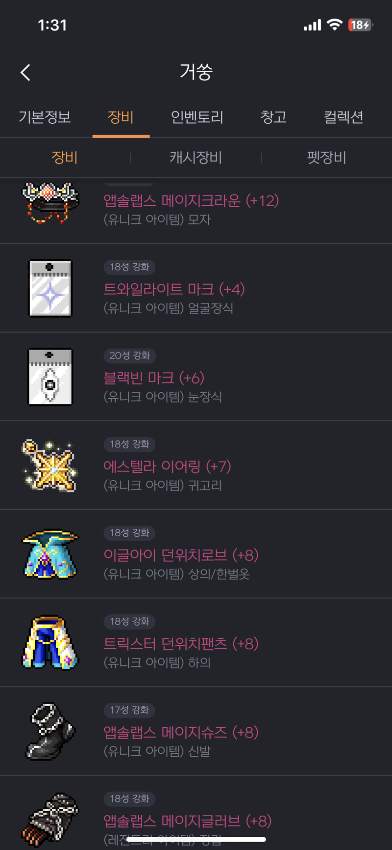 메이플스토리 인벤 방향성 모르겠어요 메이플스토리 인벤 마법사 직업게시판