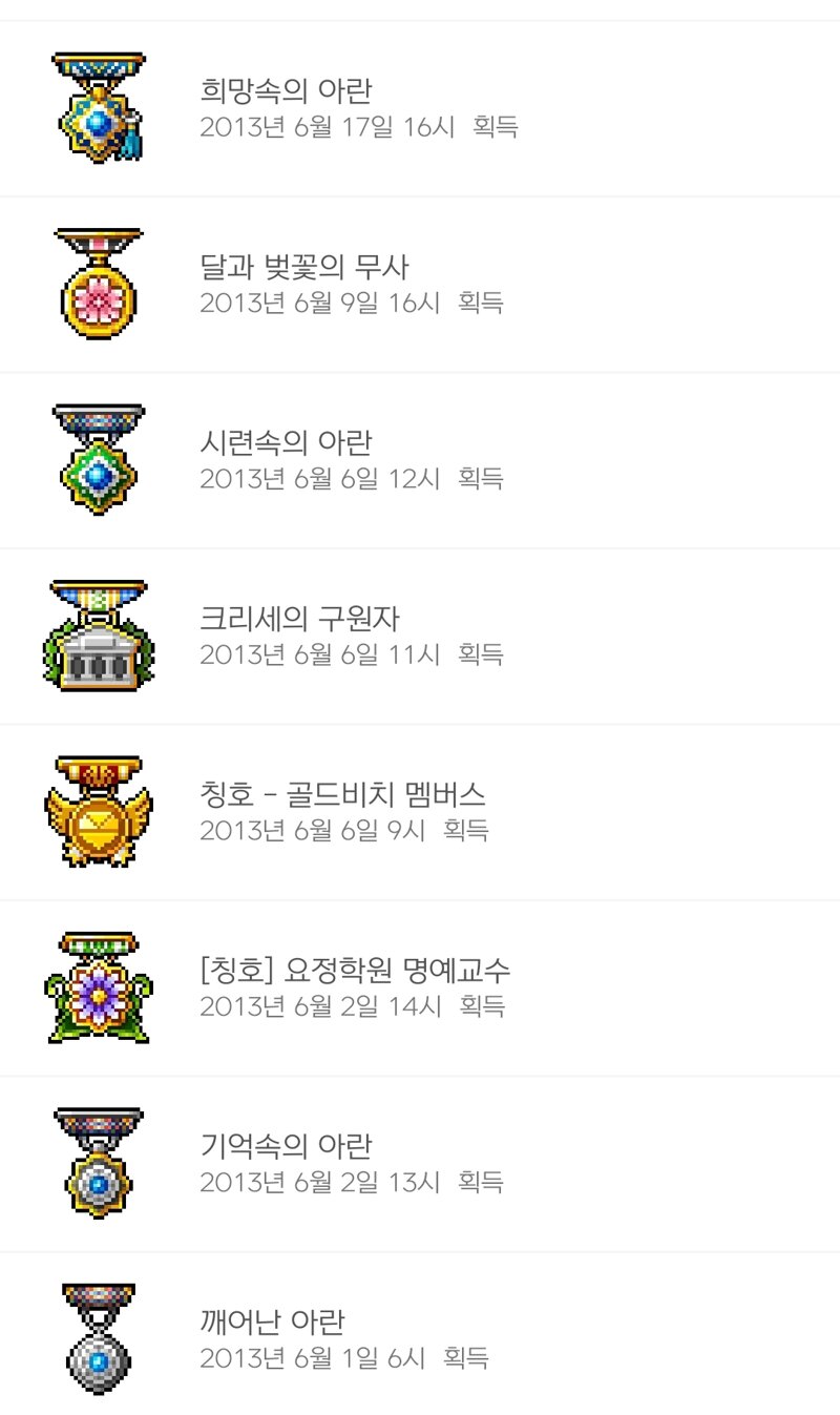 메이플스토리 인벤 아란 목소리내주셔서 감사합니다 메이플스토리 인벤 자유게시판