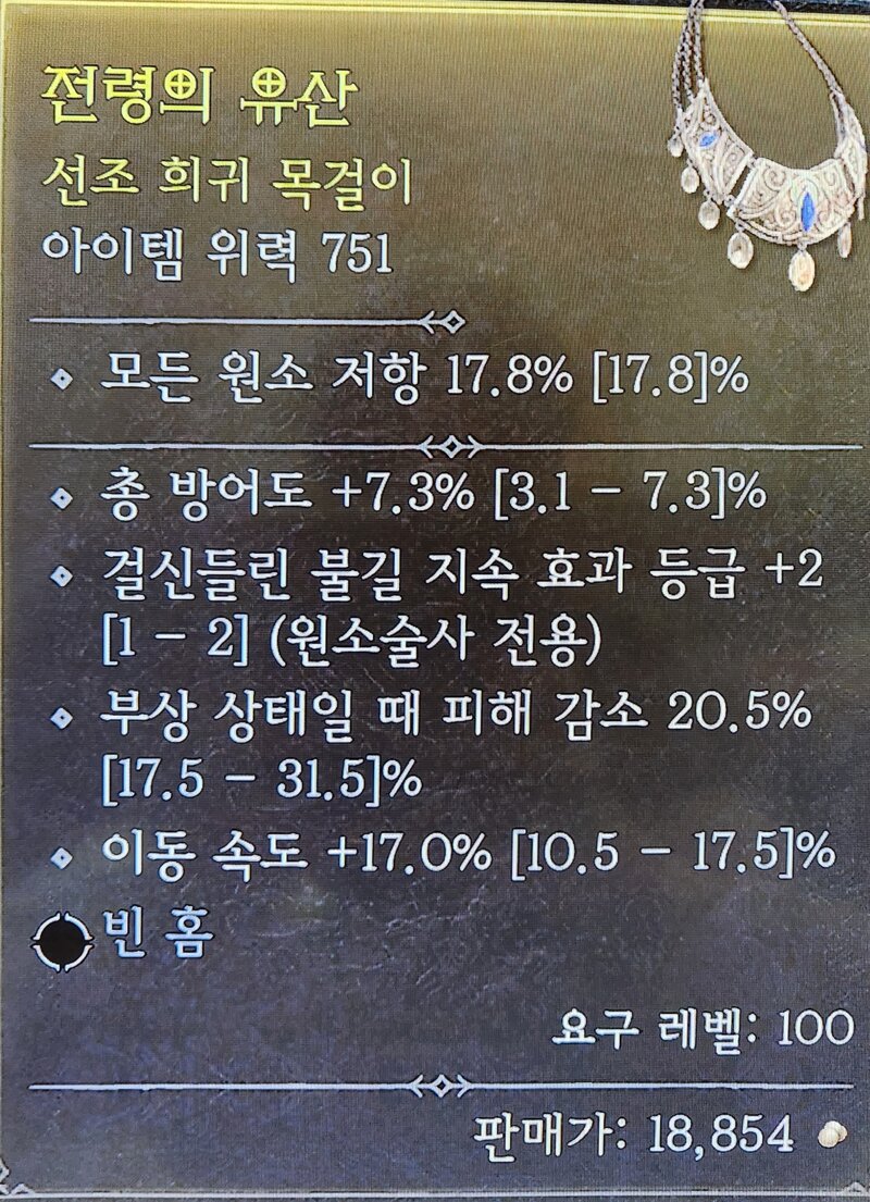 디아블로4 인벤 원소 걸신 목걸이 득했습니다 디아블로4 득템자랑 게시판