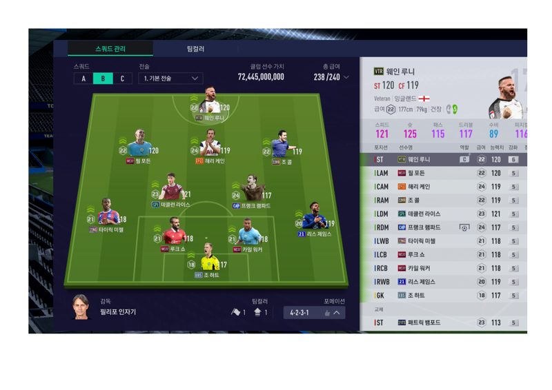 Fc 온라인 인벤 초보 잉글 훈수 부탁드립니다 Fc 온라인 인벤 질문과 답변 게시판