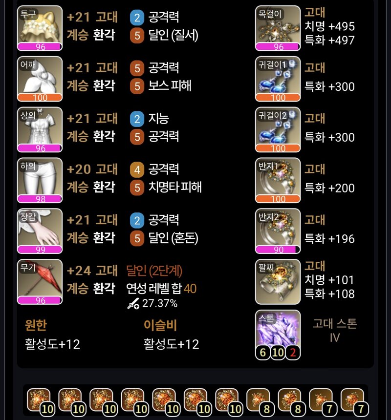 로스트아크 인벤 스펙업 할수록 불만임 로스트아크 인벤 기상술사 게시판