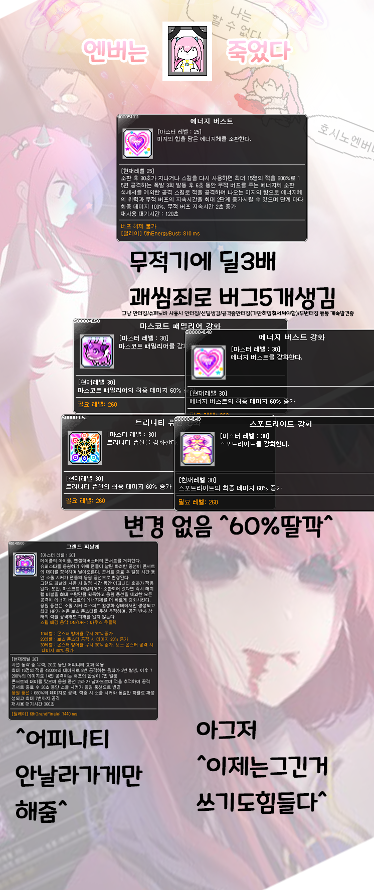 메이플스토리 커뮤니티 화제 엔버살려 Vortex Gaming