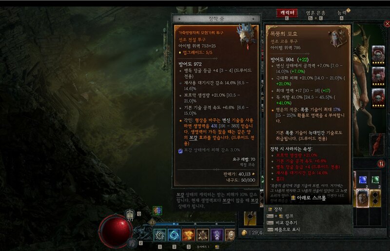 디아블로4 인벤 드디어 늑뚜 디아블로4 인벤 드루이드 게시판
