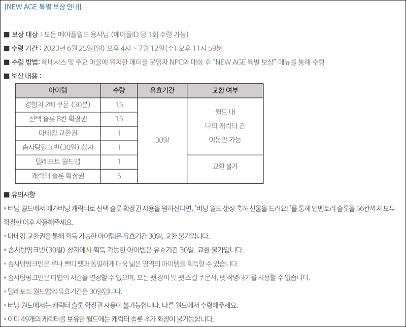 메이플스토리 인벤 아 맞다 님들 이거 받았음 메이플스토리 인벤 자유게시판