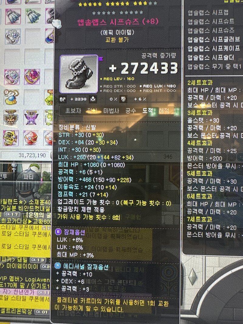 메이플스토리 인벤 앱솔 신발 깡추 144 얼마정도 하나요 메이플스토리 인벤 도적 직업게시판