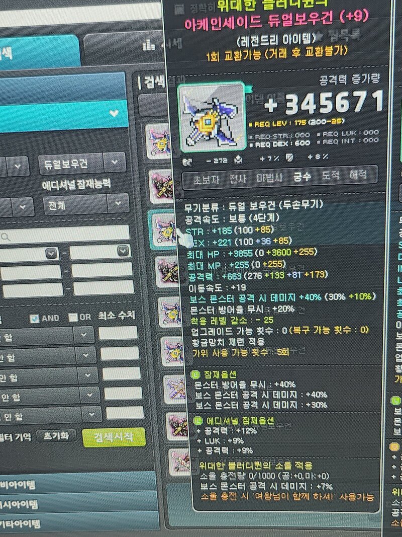 메이플스토리 인벤 비싼가요 메이플스토리 인벤 궁수 직업게시판
