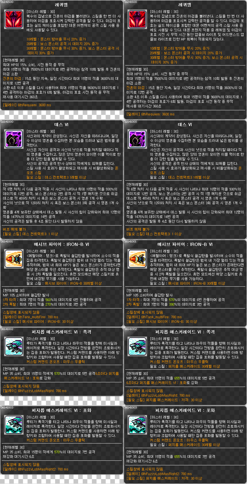 메이플스토리 커뮤니티 화제 12379 영웅 레지 스킬 변경점 Vortex Gaming