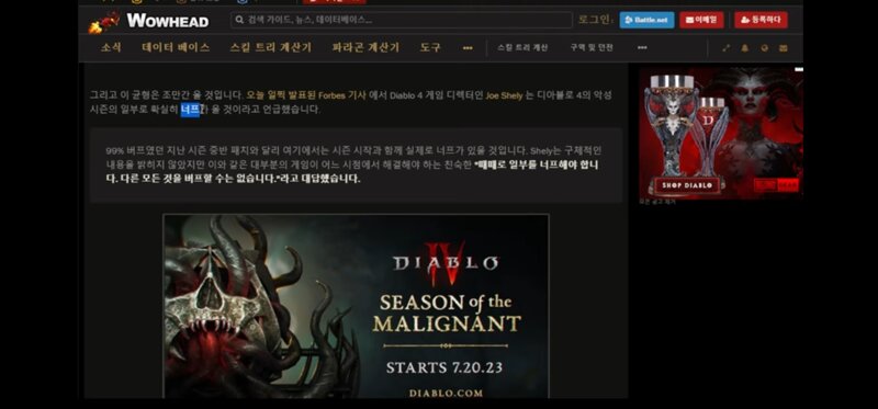 디아블로4 인벤 칼날드루 너프 확정이라네요 디아블로4 인벤 드루이드 게시판